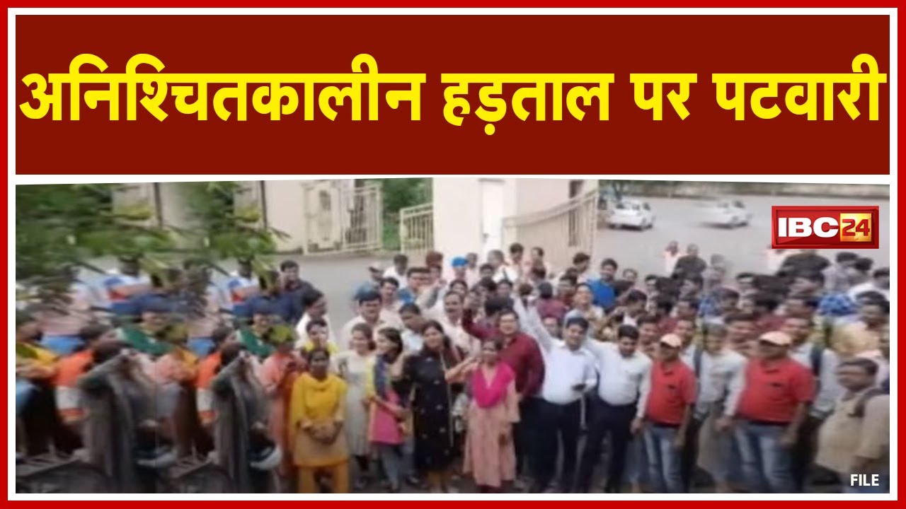 Mp Patwari news today