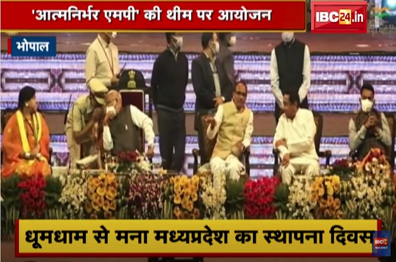 Madhya Pradesh's 66th foundation day was celebrated on the theme of ...