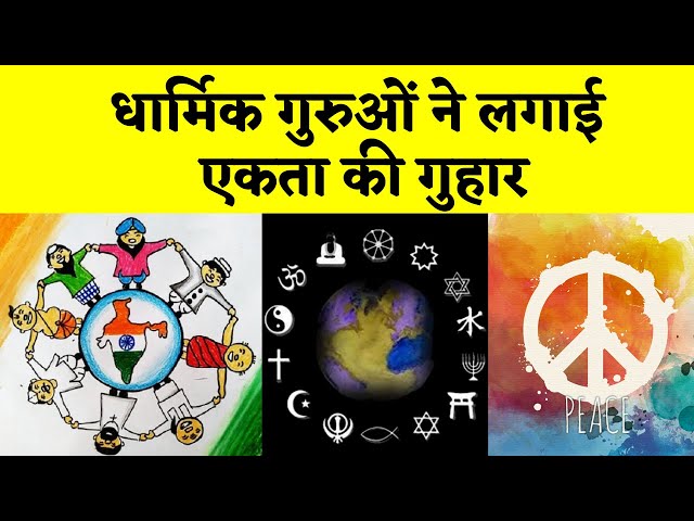 Indian Religion Unity