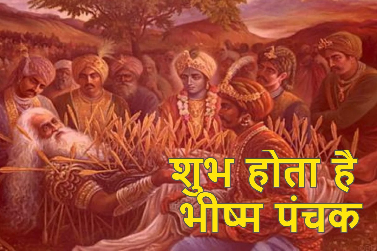 भीष्म पंचक तिथि
