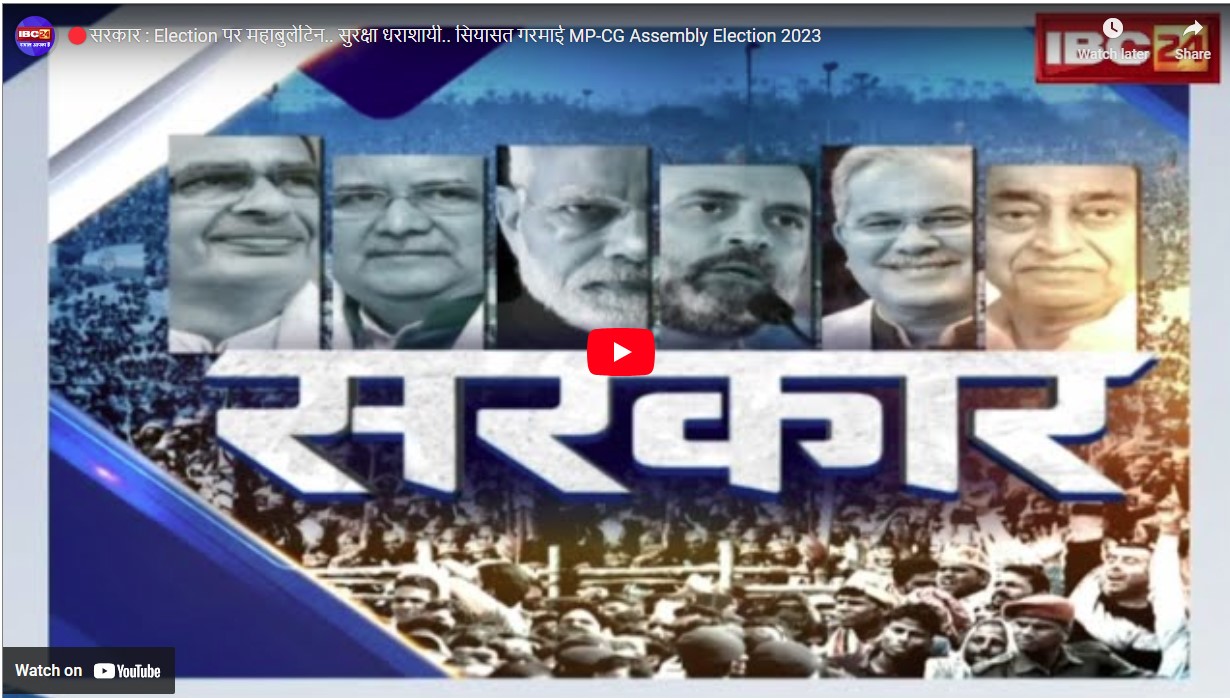 SarkarOnIBC24: कांग्रेस की ‘हैसियत’ से लेकर विपक्षी गठबंधन की ‘अहमियत ...