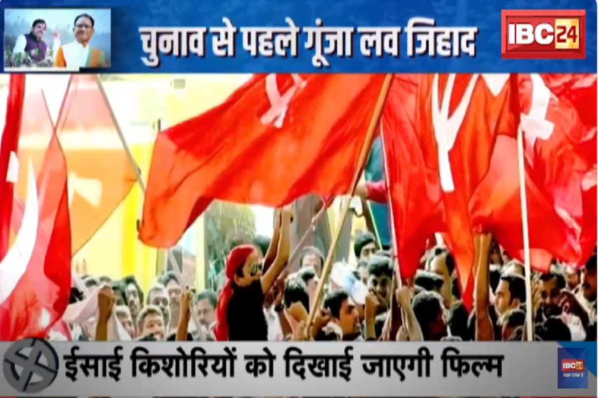 #SarkarOnIBC24 : चुनाव से पहले गूंजा लव जिहाद, ईसाई किशोरियों को दिखाई ...